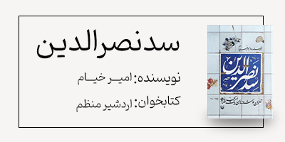 تازه های کتاب صوتی از سماوا - سماوا