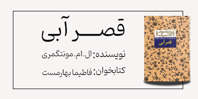 تازه های کتاب صوتی از سماوا - سماوا